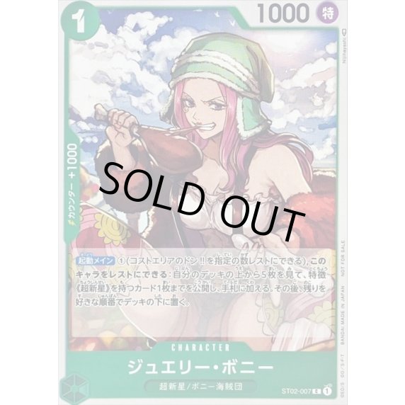 〔状態C〕ジュエリー・ボニー(illust:Nijihayashi)【C】{ST02-007}