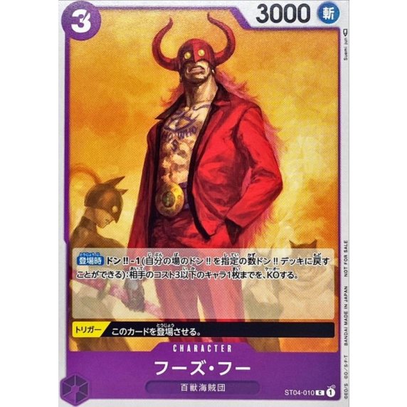 フーズ・フー(illust:Suemi jun)【C】{ST04-010}