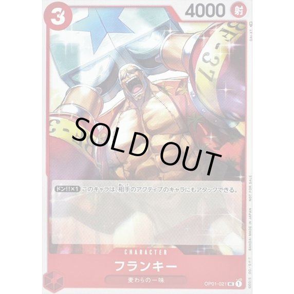 〔状態A-〕フランキー(illust:DAI-XT.)【UC】{OP01-021}