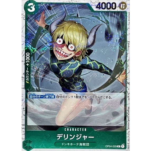 デリンジャー(海賊旗)【C】{OP04-029} - カードラッシュ ワンピース