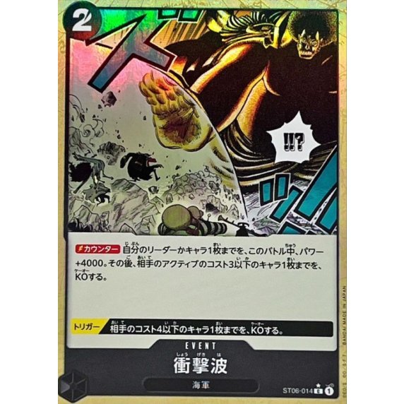 衝撃波(foil)【C】{ST06-014} - カードラッシュ ワンピース