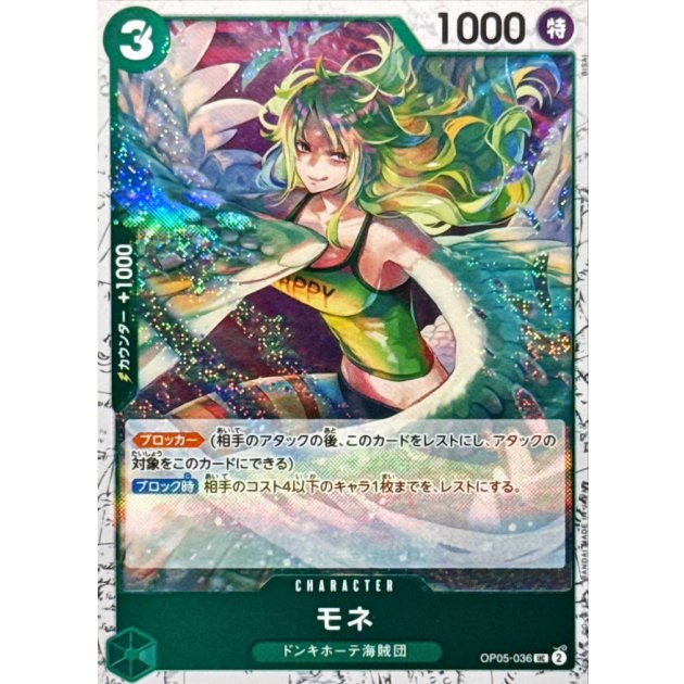 モネ(foil仕様)【UC】{OP05-036} - カードラッシュ ワンピース