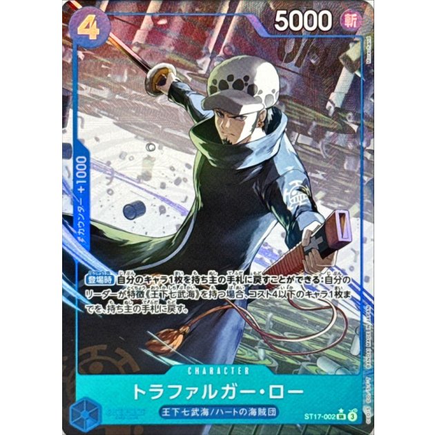 〔状態B〕トラファルガー・ロー(パラレル/illust:Morechand)【SR/P】{ST17-002}