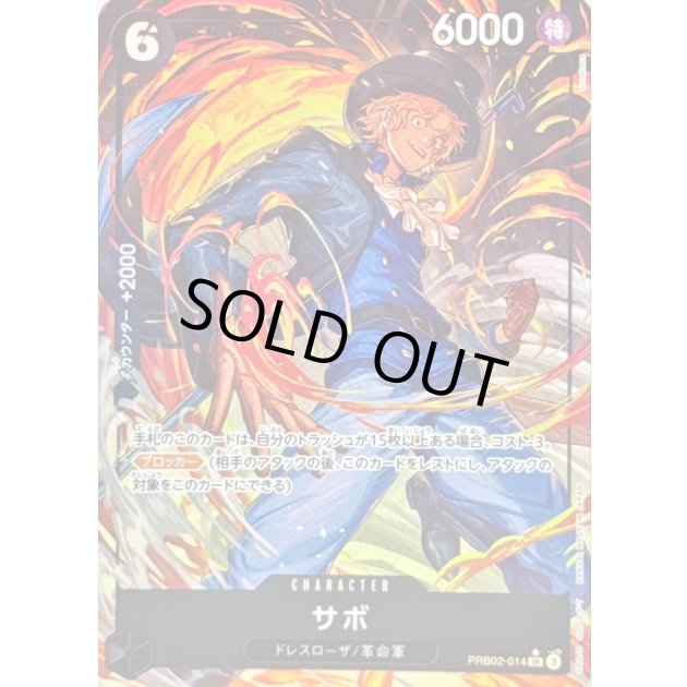 〔状態B〕サボ(パラレル/illust:Sunohara)【SR/P】{PRB02-014}