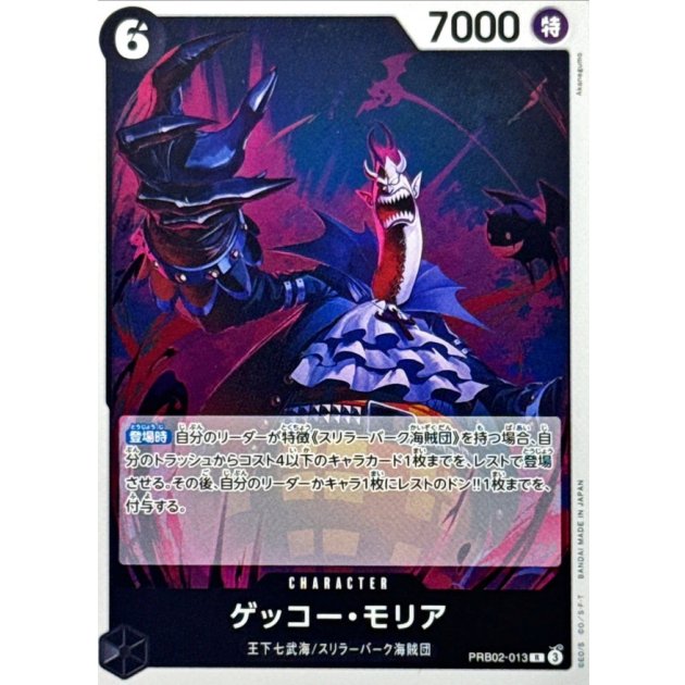 ゲッコー・モリア【R】{PRB02-013} - カードラッシュ ワンピース