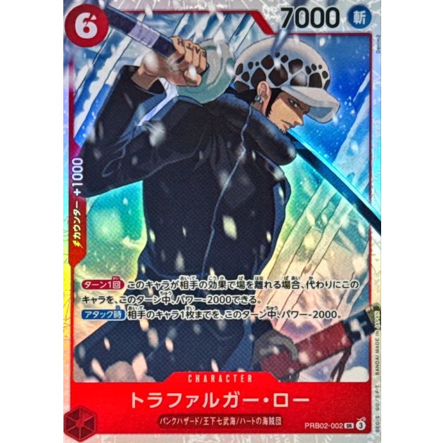 トラファルガー・ロー【SR】{PRB02-002} - カードラッシュ ワンピース