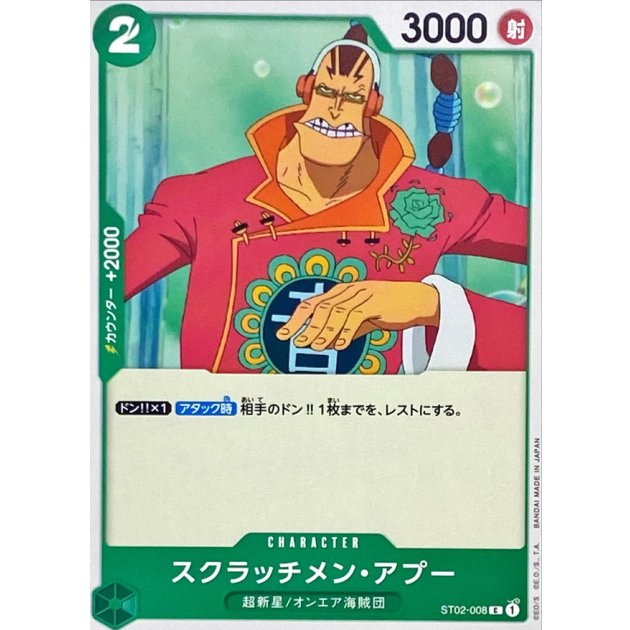 スクラッチメン・アプー【C】{ST02-008}