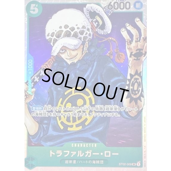 〔状態B〕トラファルガー・ロー【SR】{ST02-009}