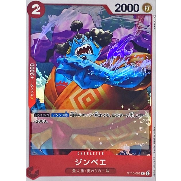 ジンベエ【C】{ST10-005}