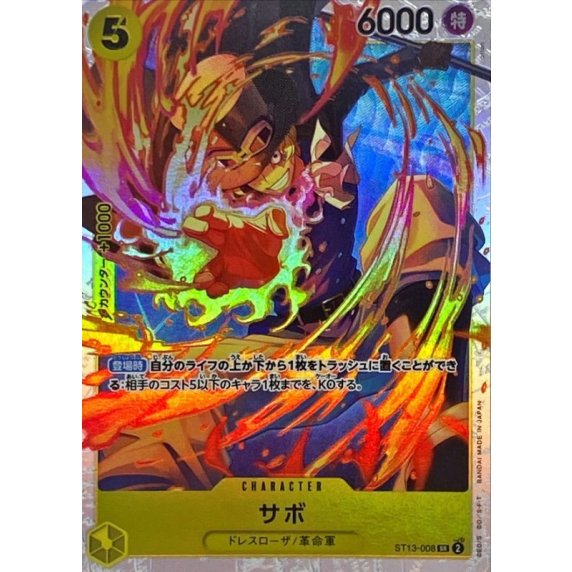サボ(カラー版)【SR】{ST13-008} - カードラッシュ ワンピース