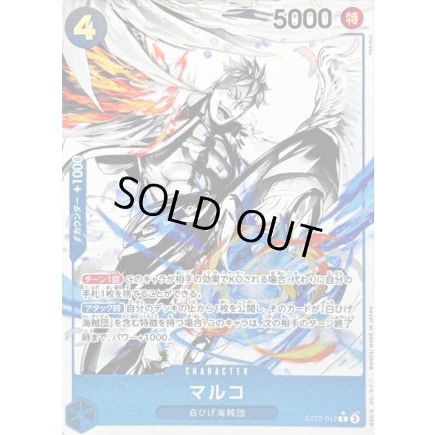 〔状態B〕マルコ(パラレル/白黒版)【C】{ST22-012}