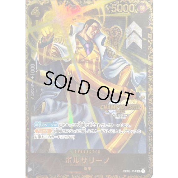 ボルサリーノ(CS2023/illust:tatsuya)【SR】{OP02-114}