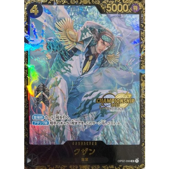 クザン(未開封/CS2023/illust:BISAI)【SR】{OP02-096}