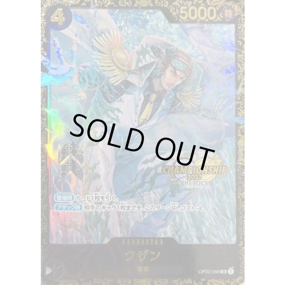 クザン(CS2023/illust:BISAI)【SR】{OP02-096}