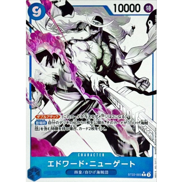エドワード・ニューゲート(パラレル/白黒版)【C/P】{ST22-003}