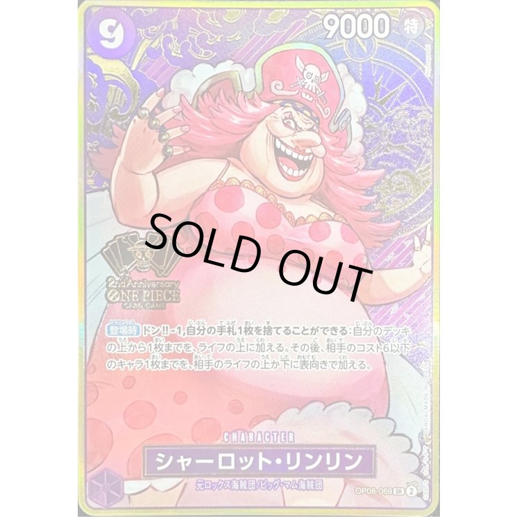 〔状態A-〕シャーロット・リンリン(コンパス背景)【SR】{OP08-069}