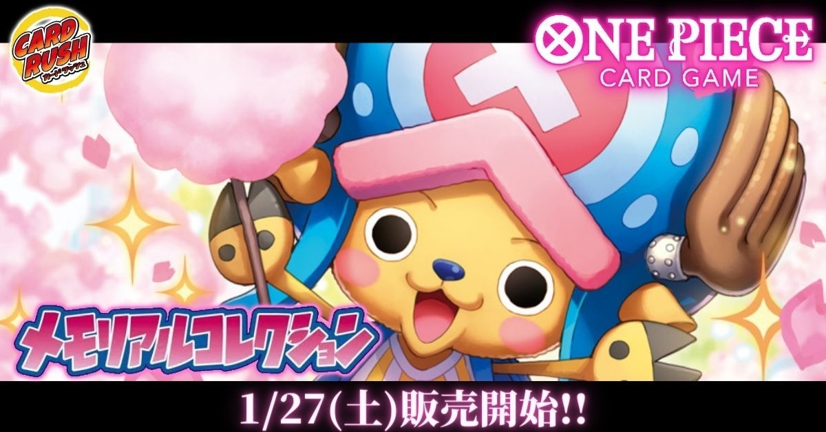 【カードラッシュ】ワンピースカードが日本最大級の通販サイト