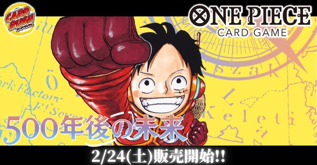 【カードラッシュ】ワンピースカードが日本最大級の通販サイト