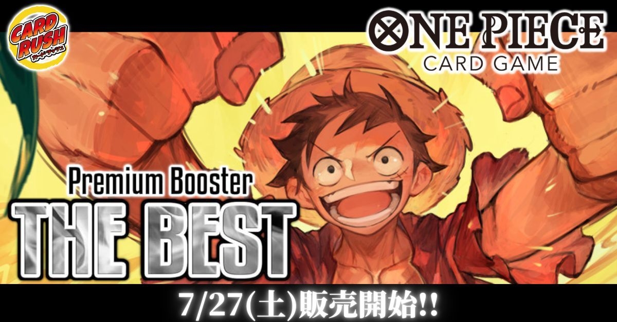 【カードラッシュ】ワンピースカードが日本最大級の通販サイト