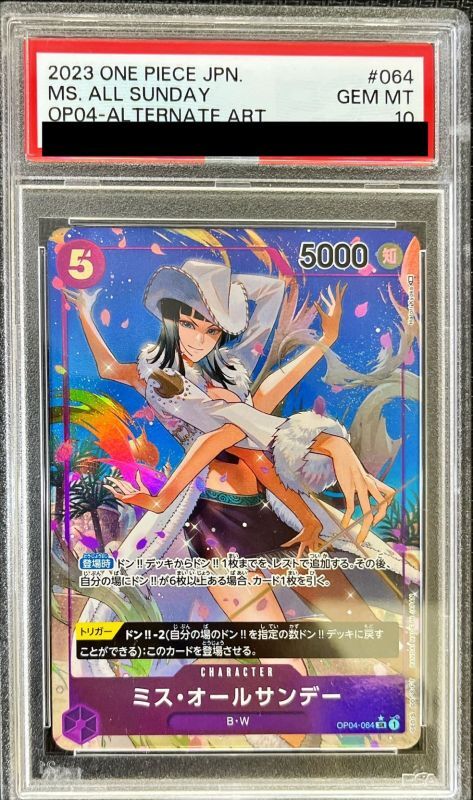 〔PSA10鑑定済〕ミス・オールサンデー(パラレル/illust:Hatori Kyoka)【SR】{OP04-064}