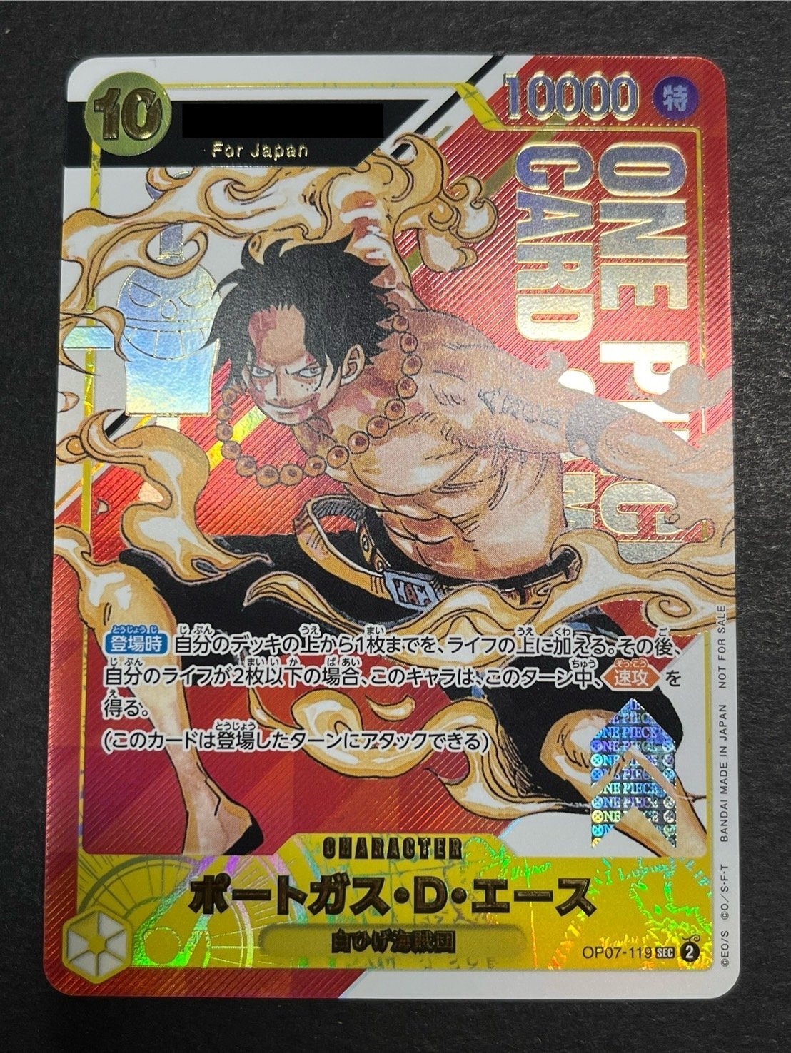 〔状態B〕ポートガス・D・エース(Japan/シリアル)【SEC】{OP07-119}