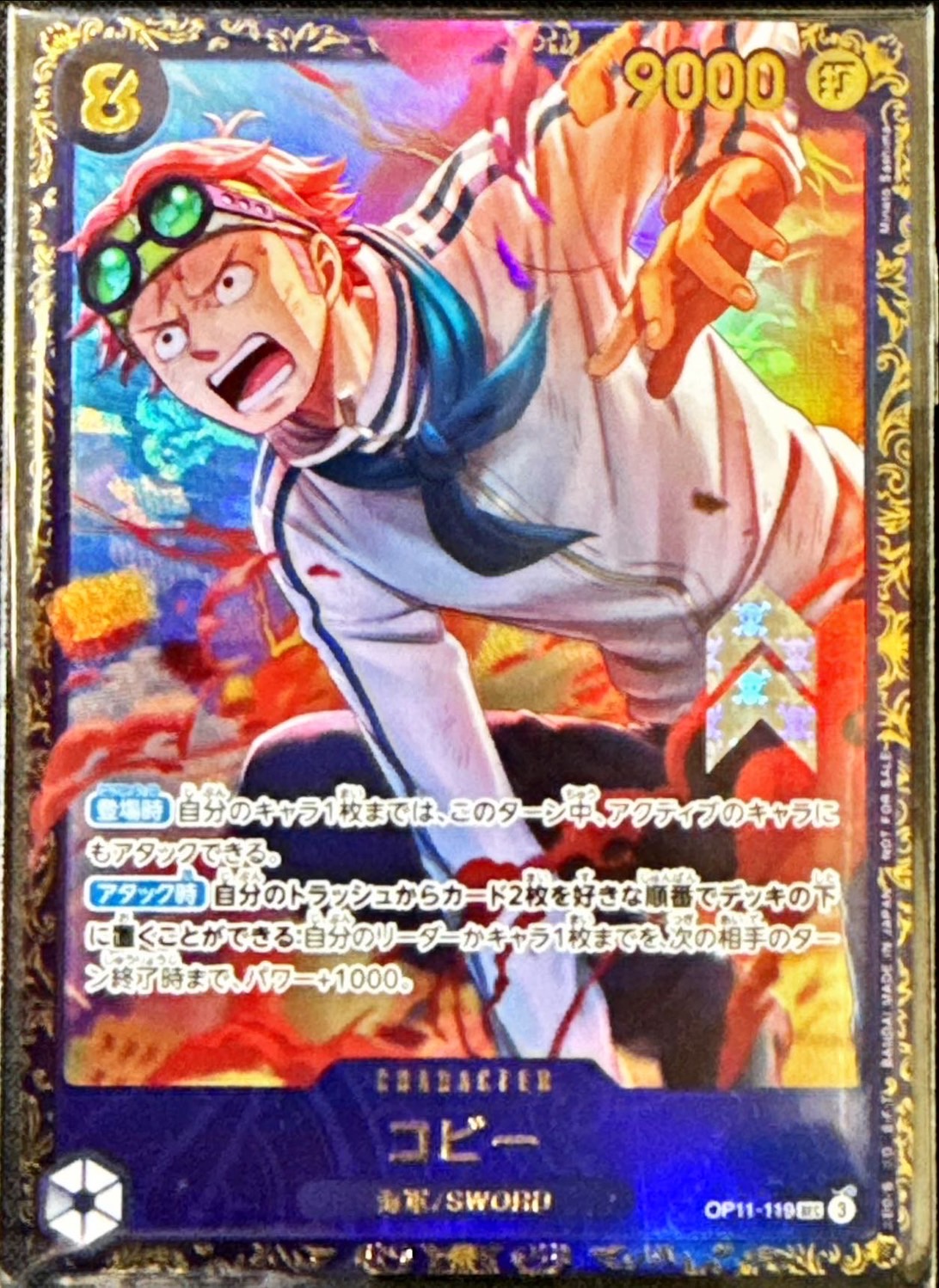 コビー(未開封/illust:Minato Sashima)【SEC】{OP11-119 コビー(未開封/illust:Minato Sashima)【SEC】{OP11-119